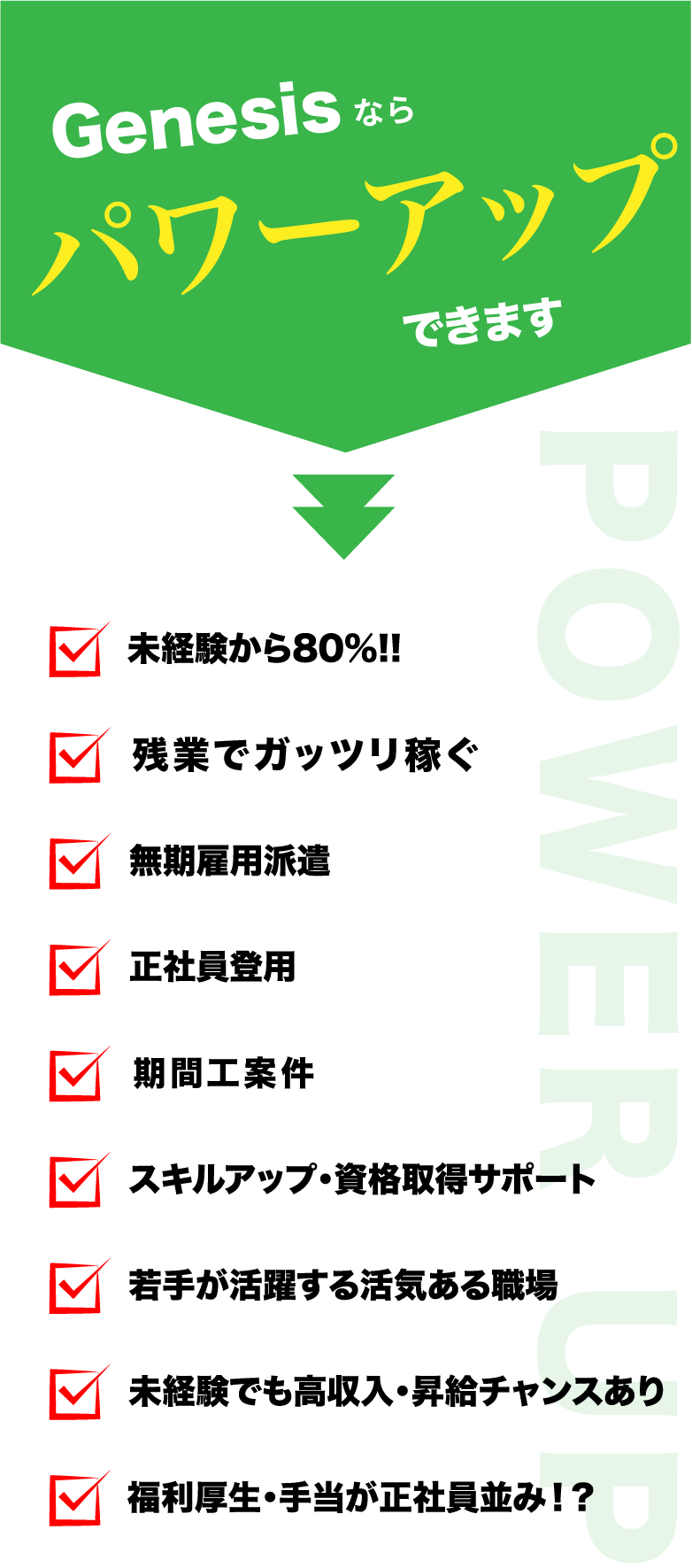 製造業お仕事サポート - Genesis